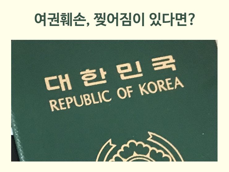 여권 훼손 찢어짐 재발급? 방콕 이스타항공 수속 중 : 네이버 블로그