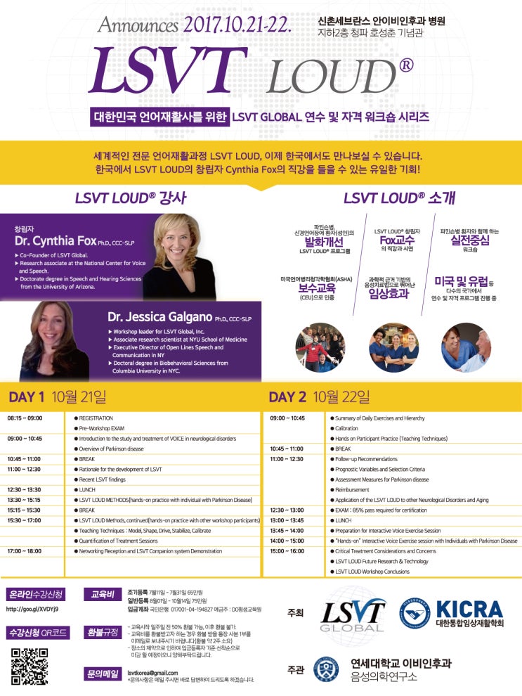 LSVT Loud® / LSVT Global "언어재활사를 위한 연수 및 자격 워크숍이 대한민국에서 열립니다!" : 네이버 블로그