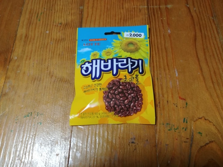 추억의 해바라기 초코볼 네이버 블로그