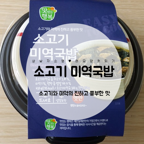 소고기 미역국밥 요즘 완전 맛들인 편의점 국밥 네이버 블로그