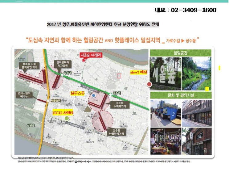 2017년 하반기 성수동 서울숲 지식산업센터구 아파트형공장 분양 예정 현장 성수동 아파트형공장 2017년 하반기 분양