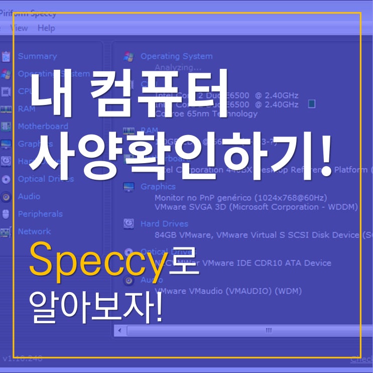 내 컴퓨터의 사양은 어떨까? Speccy로 알아보기! : 네이버 블로그