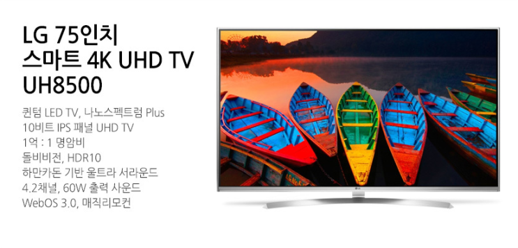 LG전자 4K SUHD 75UH8500 정보 : 네이버 블로그