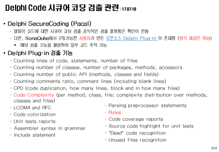 Delphi Code 시큐어코딩 검출관련 : 네이버 블로그