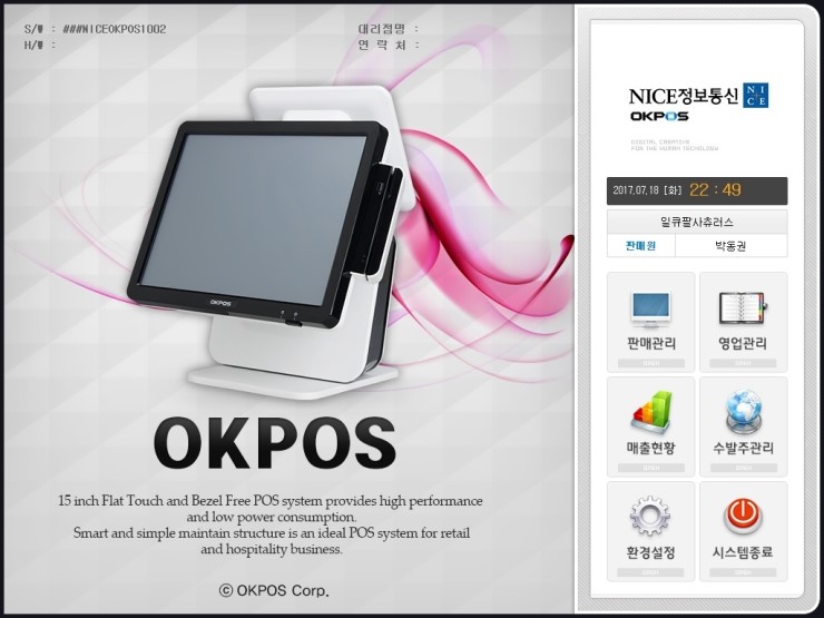 OKPOS기본사용법입니다. : 네이버 블로그