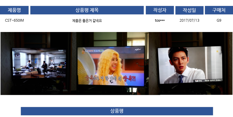 아남TV 포토상품평 2017년 7월 셋째주 : 네이버 블로그