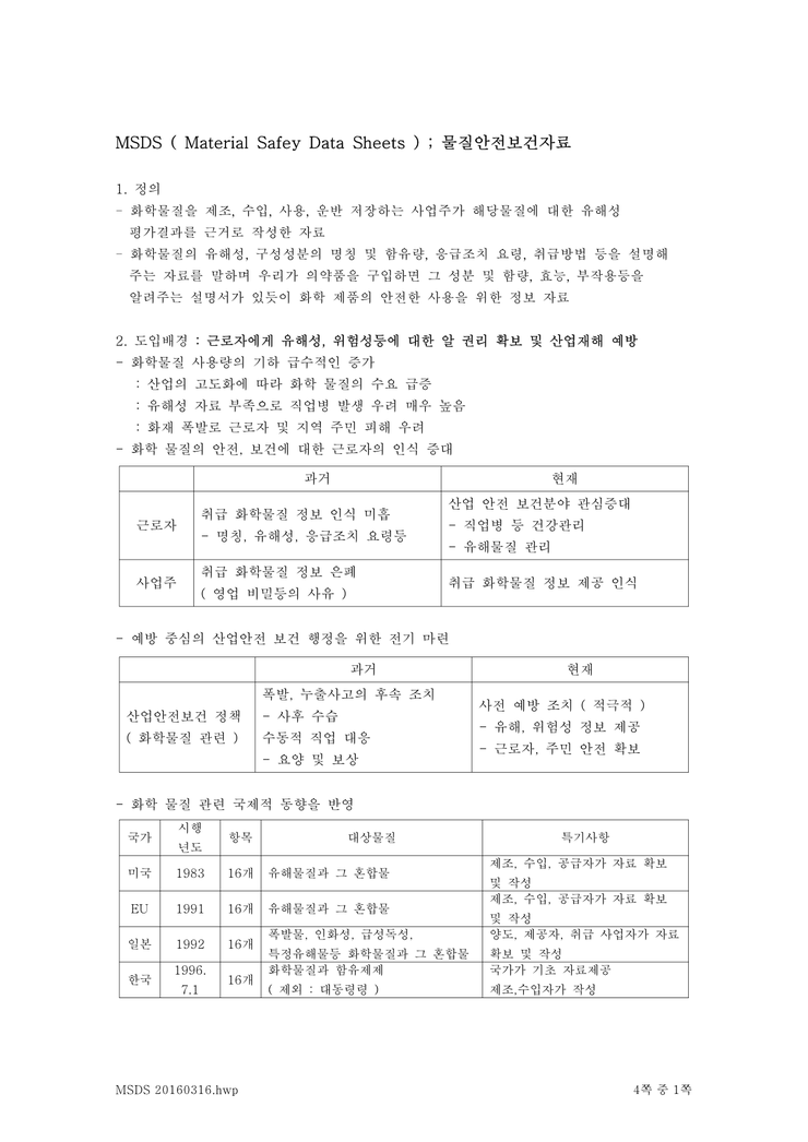 MSDS ( 물질안전 보건자료 ) : 네이버 블로그