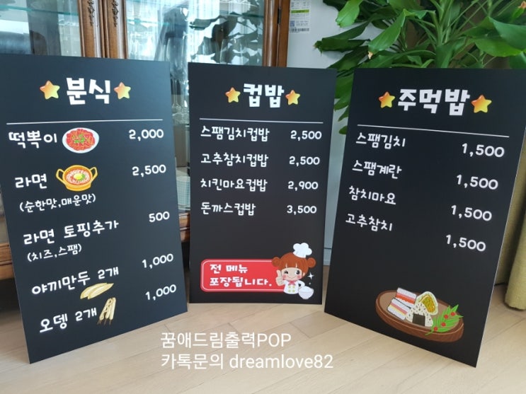 깔끔하고 예쁜 분식점 메뉴판 예쁜 포맥스 메뉴판 제작 분식집pop 제작 전국택배가능 꿈애드림pop 네이버 블로그