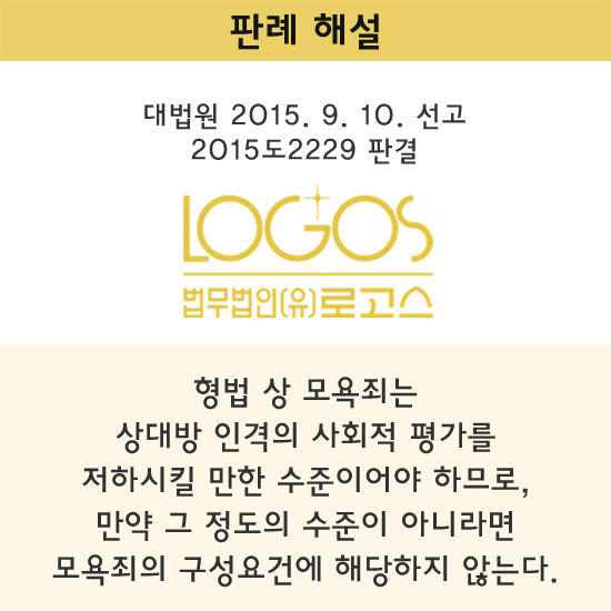 권형필 변호사 모욕죄 사회적 평가 절하 야 이따위로 일할래 나이 쳐먹은게 무슨 자량이냐 라는 발언이