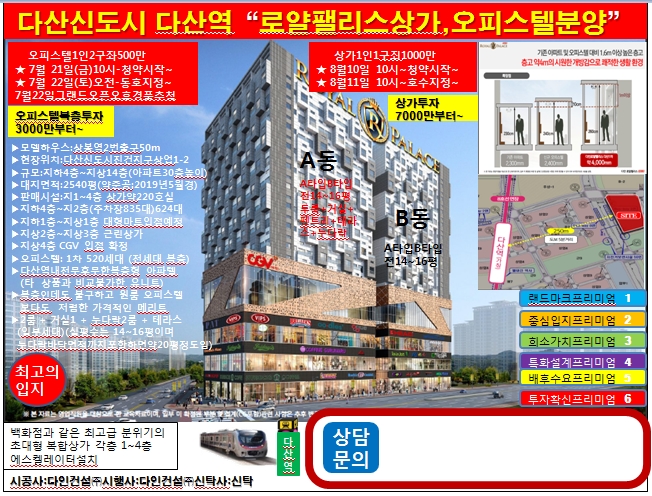 거래완료다산신도시 약국상가분양 로얄팰리스중심상업지구 최중심 단지와 연결되는 선형공원 다산신도시 약국상가분양 로얄팰리스