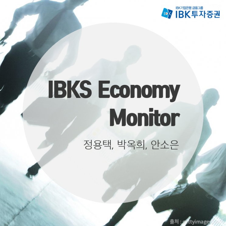 [IBKS Economy Monitor] 소득주도 성장에 기대를 걸 수밖에 없는 이유 : 네이버 블로그