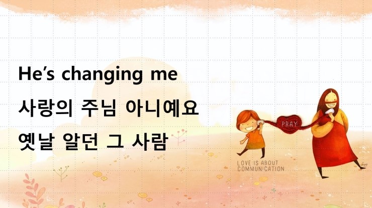 He's Changing me(히스체인징미) 악보, PPT : 네이버 블로그