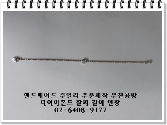 소중안 다이아몬드팔찌 길이 연장 팔찌수선팔찌수리브레이슬릿수리브레이슬릿수선팔찌길이연장팔찌체인길이연장팔찌기장수선금팔찌