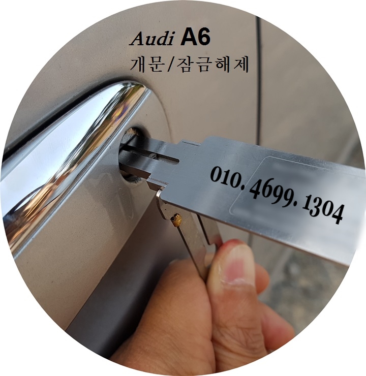 아우디a6차키차문잠김개문잠금해제 태안차키 아우디a6차문잠겼을때차문여는방법차문여는곳 태안자동차키 수입외제차문여는곳