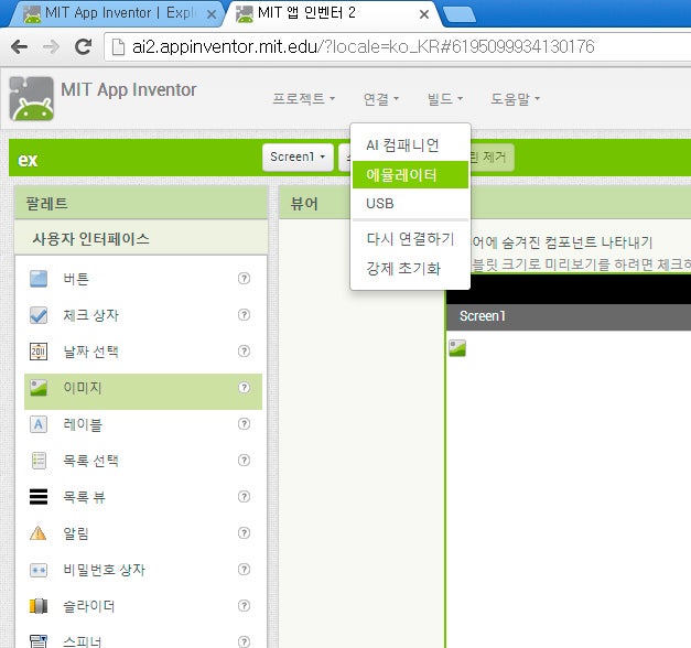 앱인벤터 에뮬레이터(MIT_App_Inventor_Tools_2.3.0_win_setup) 설치 : 네이버 블로그
