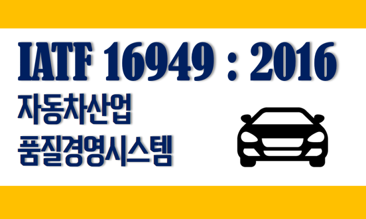 IATF 16949 : 2016 Process map : 네이버 블로그