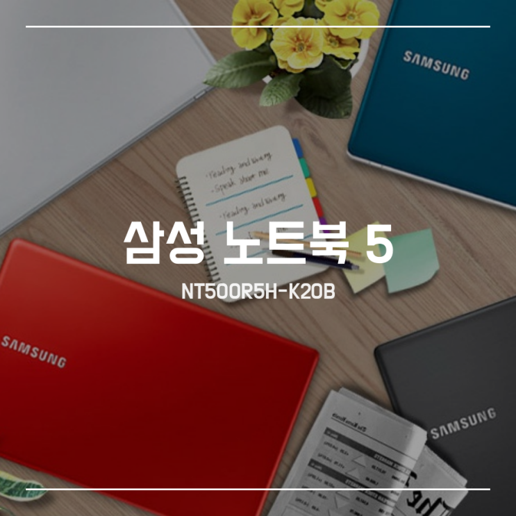 삼성 노트북 5 NT500R5H-K20B 추천하는 이유! : 네이버 블로그