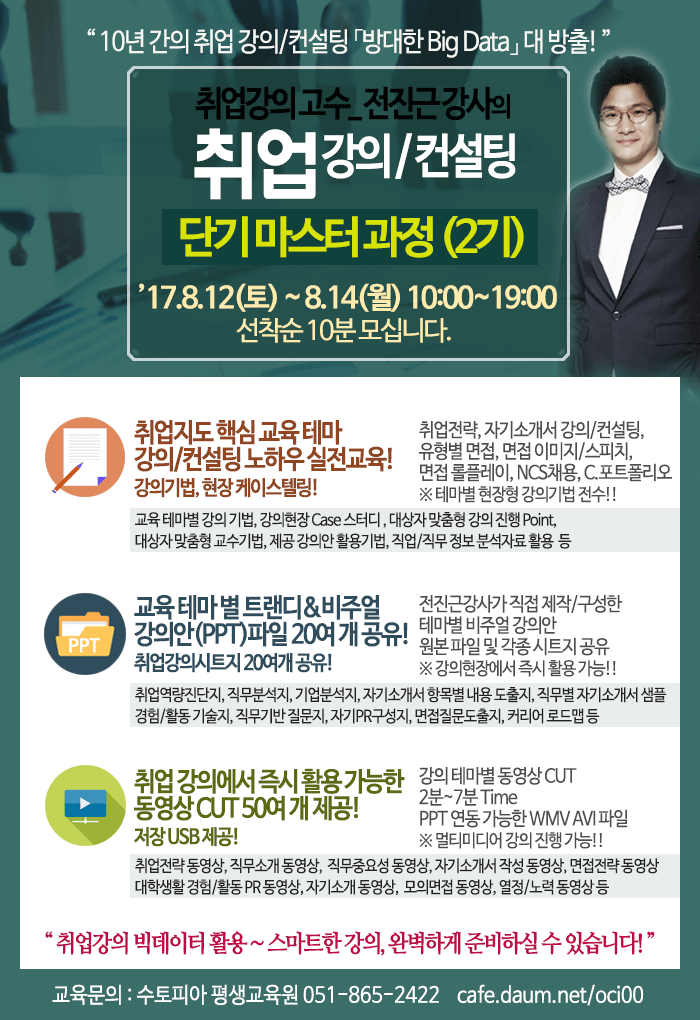 취업강의취업컨설팅교육 부산에서열리는 학교취업캠프취업강사양성과정 소개입니다 네이버 블로그
