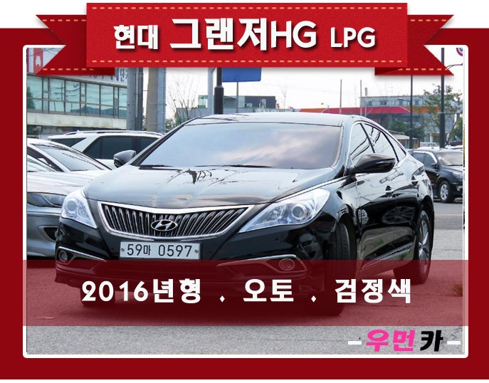 현대 그랜저HG LPG HG300 -수원중고차매매사이트 우먼카- : 네이버 블로그