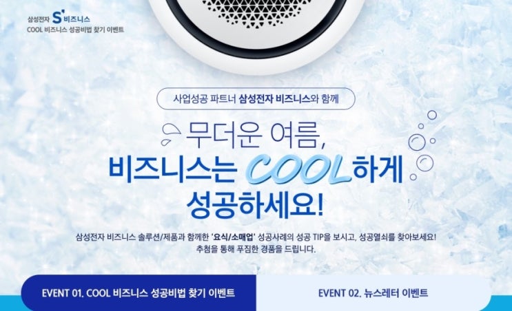 삼성 이벤트 비즈니스 성공 열쇠를 찾아라 : 네이버 블로그