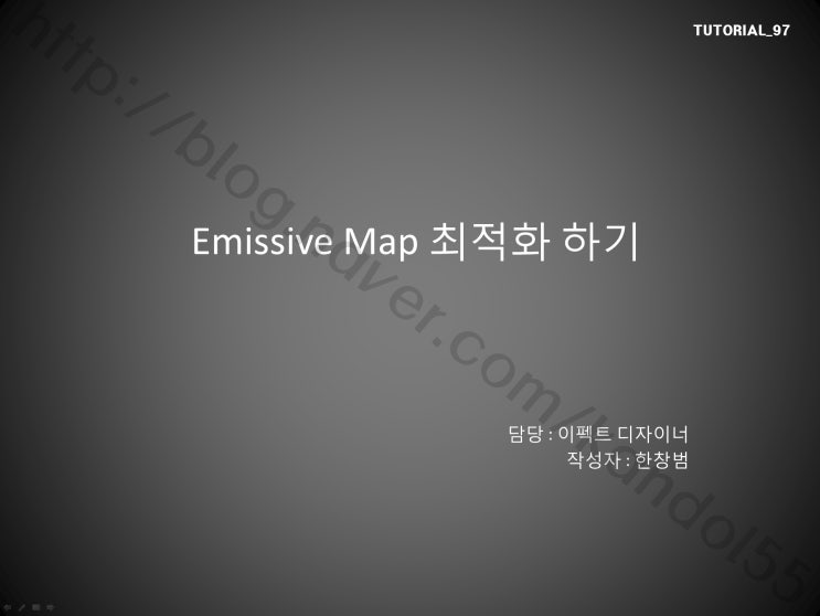 Emissive Map 최적화 하기 : 네이버 블로그