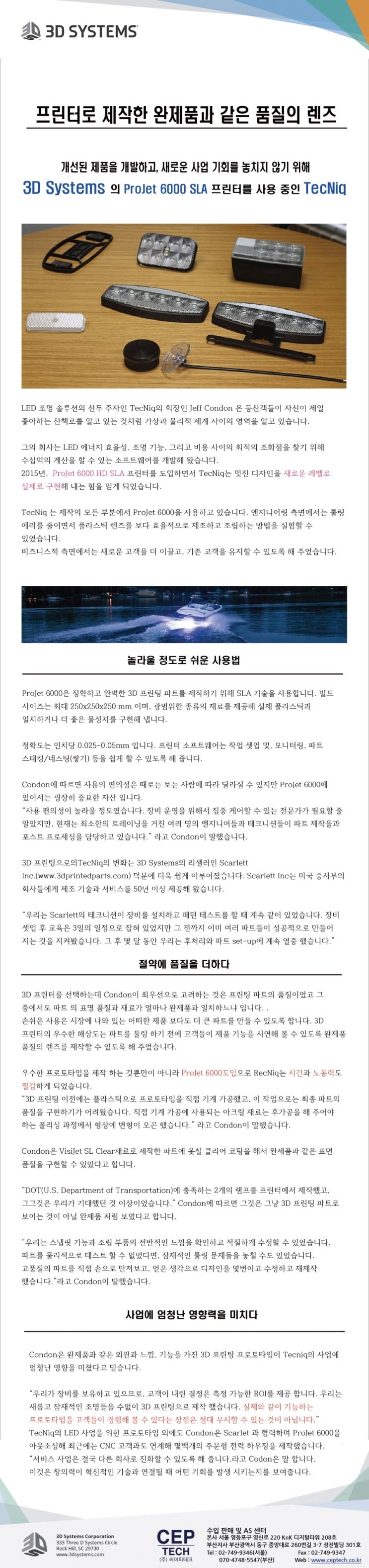 3D Systems의 ProJet 6000 SLA 프린터 - 렌즈 제작 : 네이버 블로그