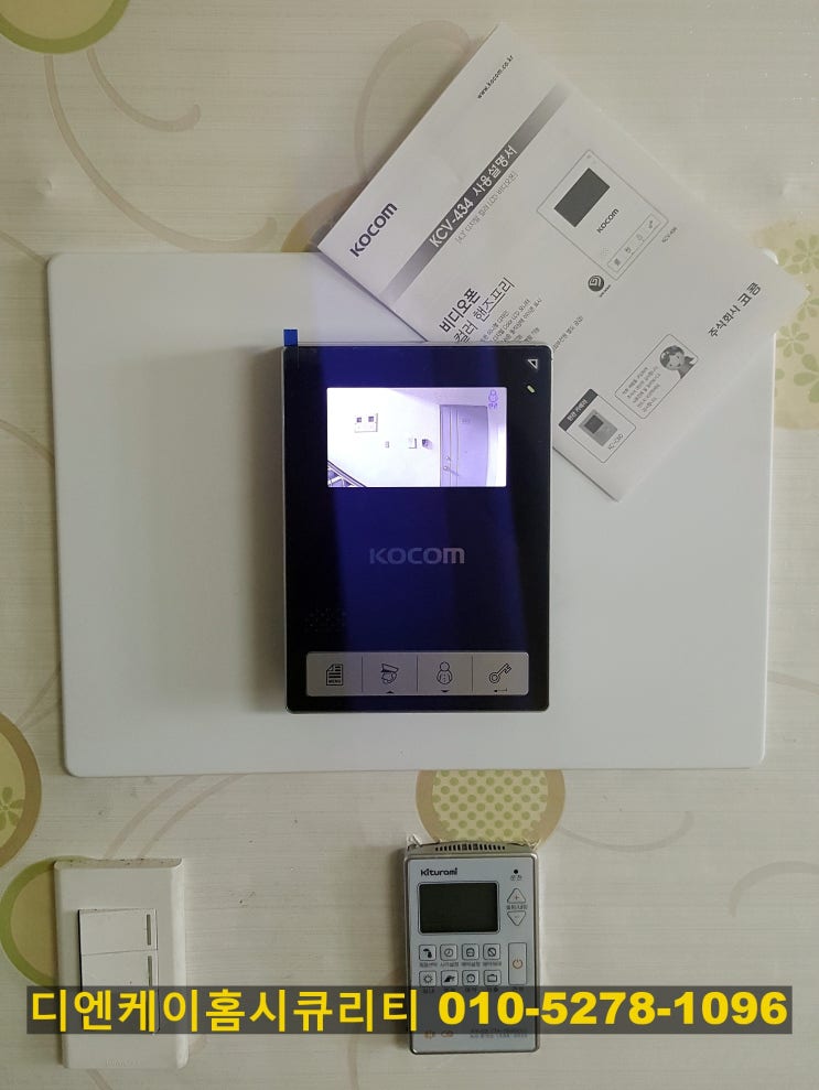 의정부 신곡동 동신아파트 Kocom 비디오폰 Kcv 434 시공 사례민락동인터폰samsung비디오폰 아파트현관인터폰코맥스