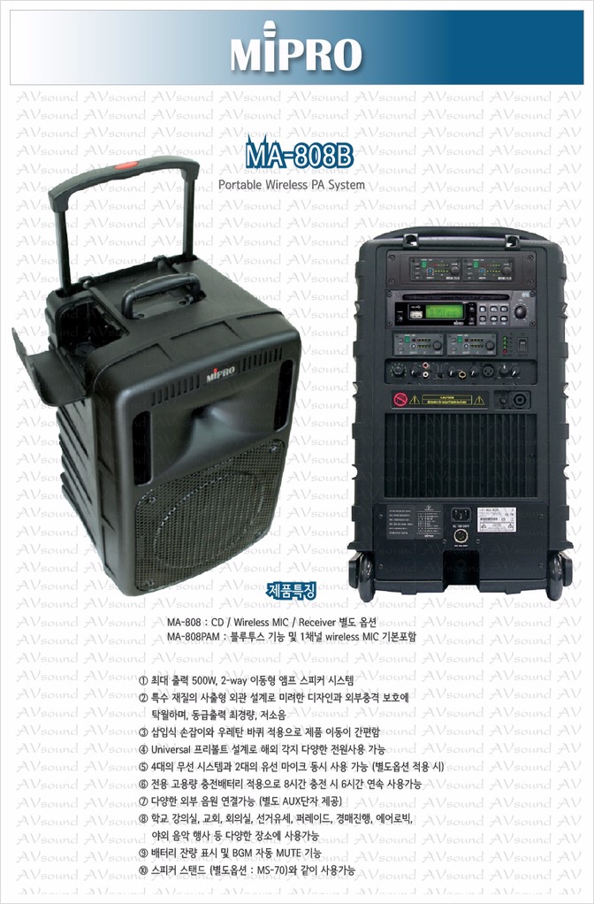 MIPRO / MA-808B / 강의용 / 무선앰프 시스템 / 충전식 / 이동식 / 출력 500W / 블루투스 : 네이버 블로그