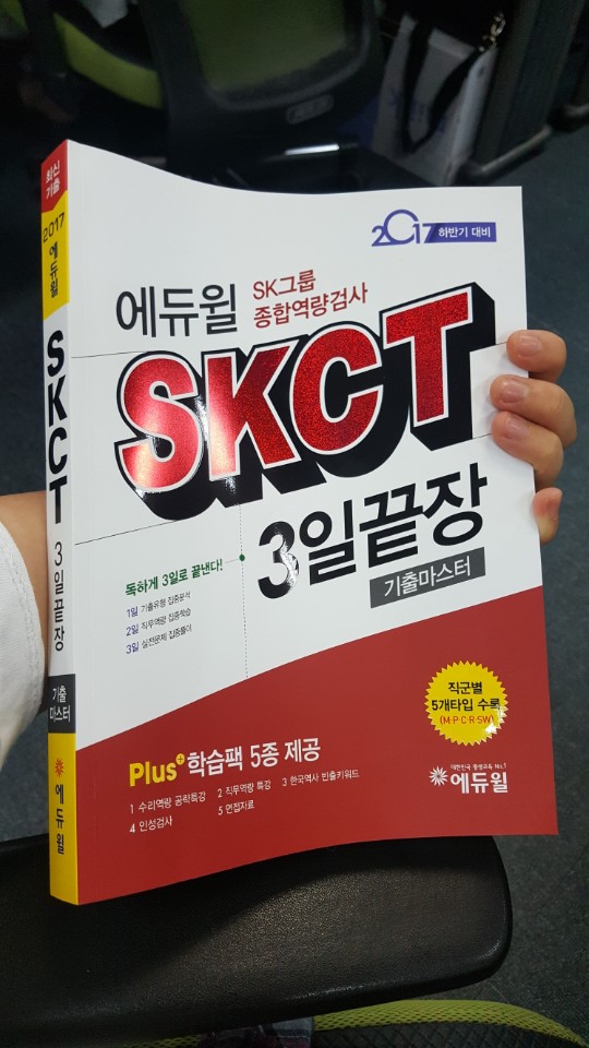 SK 인적성, 그것이 알고싶다! SKCT에 대한 모든 것! : 네이버 블로그