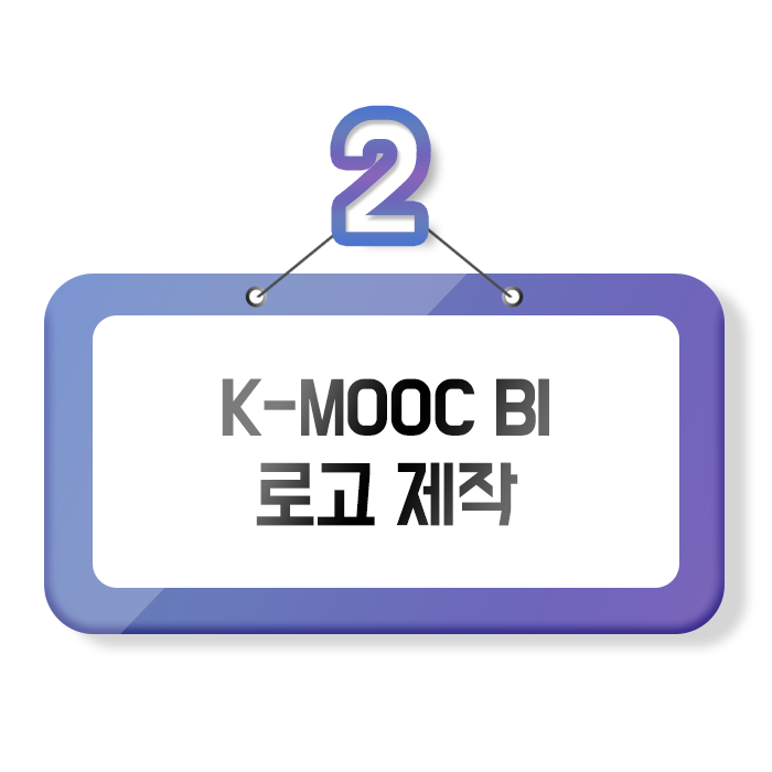 K-MOOC BI (Brand Identity) 제작! : 네이버 블로그
