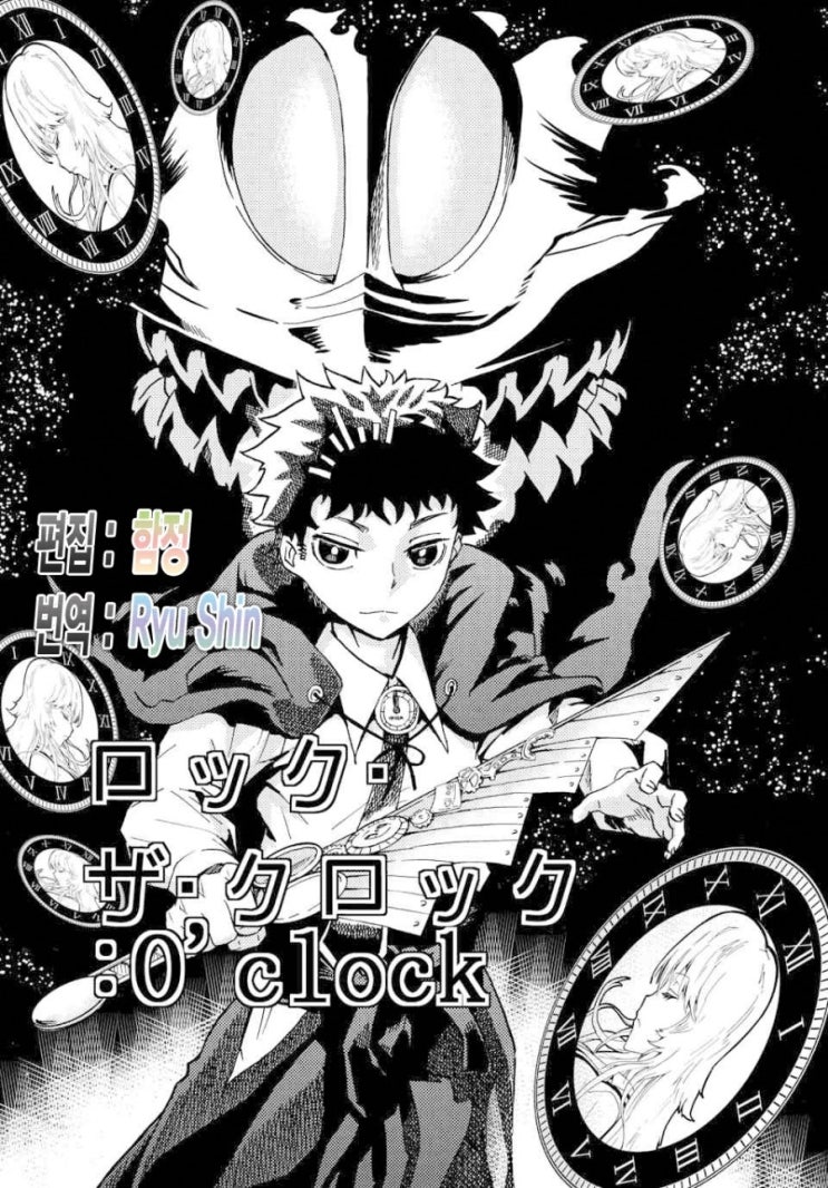 단편만화 - LOCK·THE·CLOCK : O'clock.manhwa : 네이버 블로그