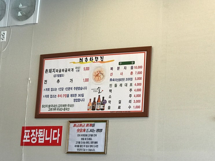 [청주 맛집] 성화동 대추나무집 (짜글이) : 네이버 블로그
