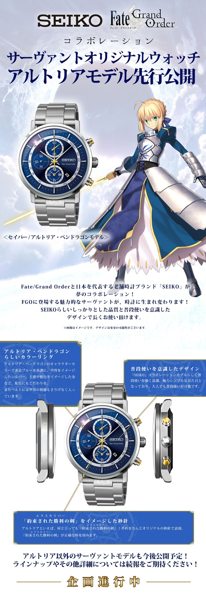 SEIKO&FGO 콜라보레이션 손목시계 사진 및 모델이 된 서번트 공개 : 네이버 블로그