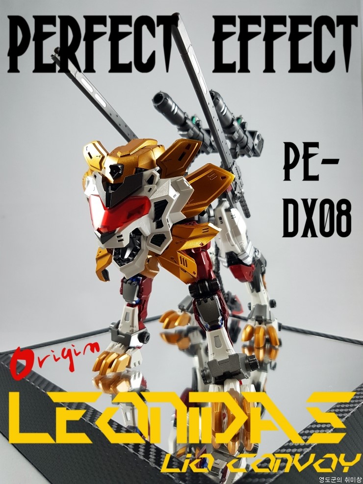 [퍼펙트 이펙트] PE-DX08 오리진 레오니다스 -1- : 네이버 블로그
