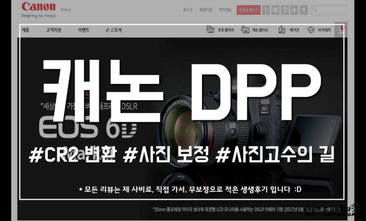 캐논 DPP 다운로드 하기, 캐논 DPP(Canon Digital Photo Professional), 캐논 g7x mark2 ...