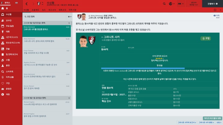 [FM2017]본머스 전 아스날 미드필더 그라니트 샤카 영입 : 네이버 블로그