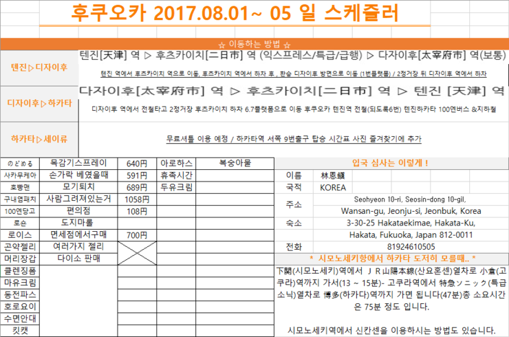 [후쿠오카/자유여행] 일본자유여행/후쿠오카자유여행/후쿠오카4박5일/알짜배기여행/여름휴가/후쿠오카일정 : 네이버 블로그