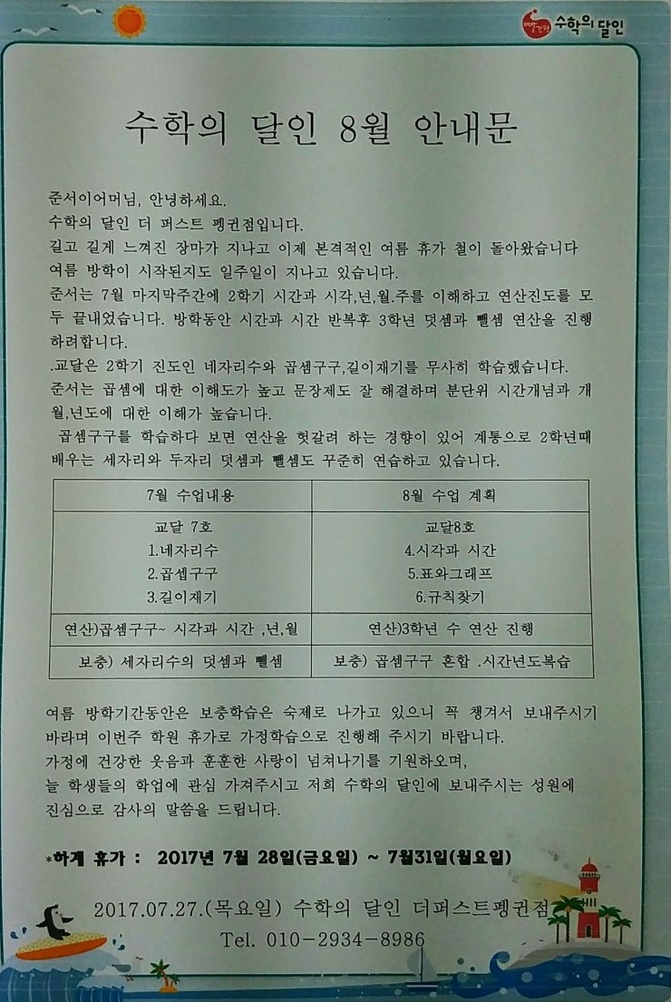 여러분~ 쉼만큼 다시 열심히 합시다 코칭하는 수학교실은 여름방학 학습 계획표를 세워드립니다~ 네이버 블로그