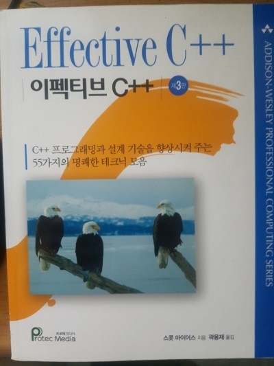 Effective c++ (이팩티브 C++) 리뷰 : 네이버 블로그