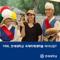 YISS, 연세대학교 국제하계대학을 아시나요? : 네이버 블로그