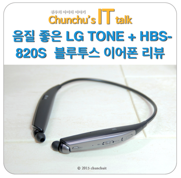 JBL 사운드의 LG TONE +(톤플러스) HBS-820S 넥밴드 형 블루투스 이어폰 리뷰 : 네이버 블로그