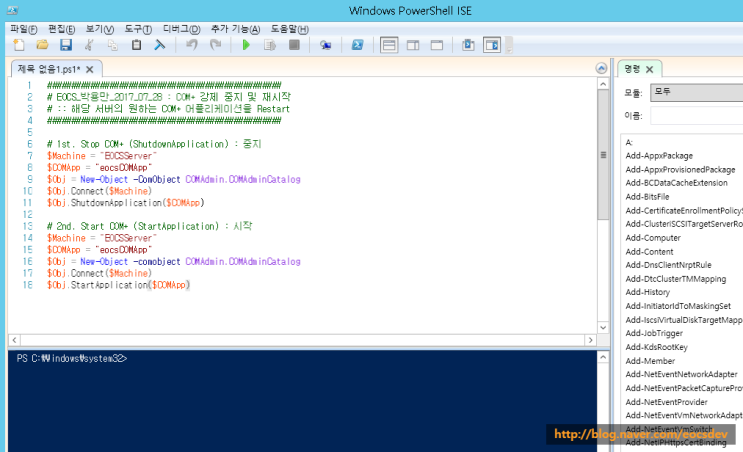 Powershell Script를 이용한 COM+ 재시작 (작업스케쥴러 등록법 포함) : 네이버 블로그