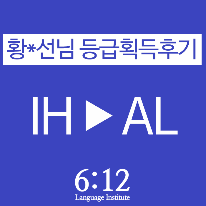 오픽 AL 등급획득 단 4회만에 성공(실제 OPIc AL 후기) : 네이버 블로그