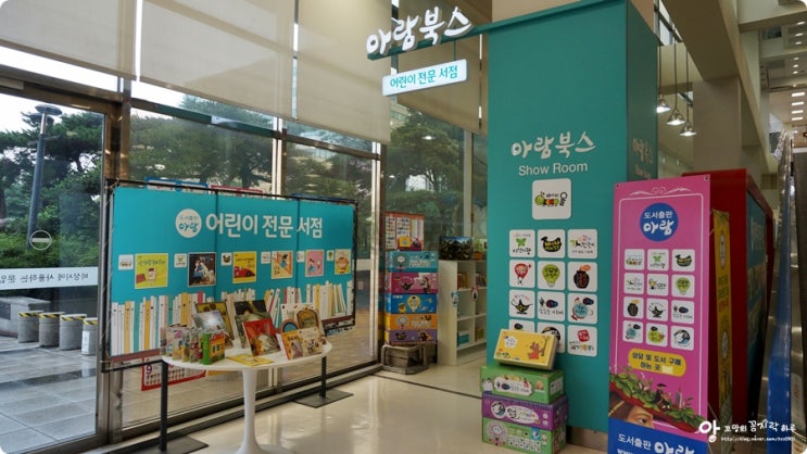 아람북스 롯데마트구로점 어린이전집 방문상담 후기 네이버 블로그