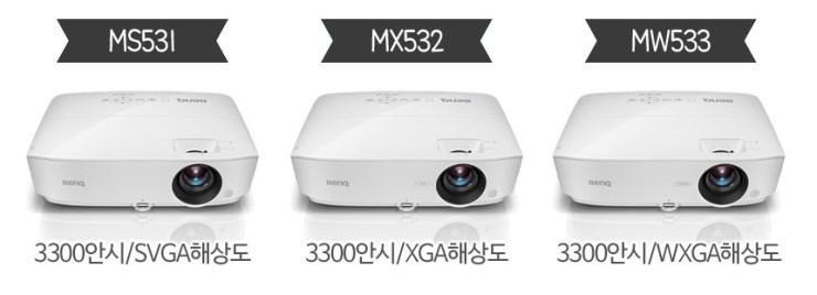 BenQ 2017신형 프로젝터 벤큐 MS531 MX532 MW533 신제품 소개 : 네이버 블로그