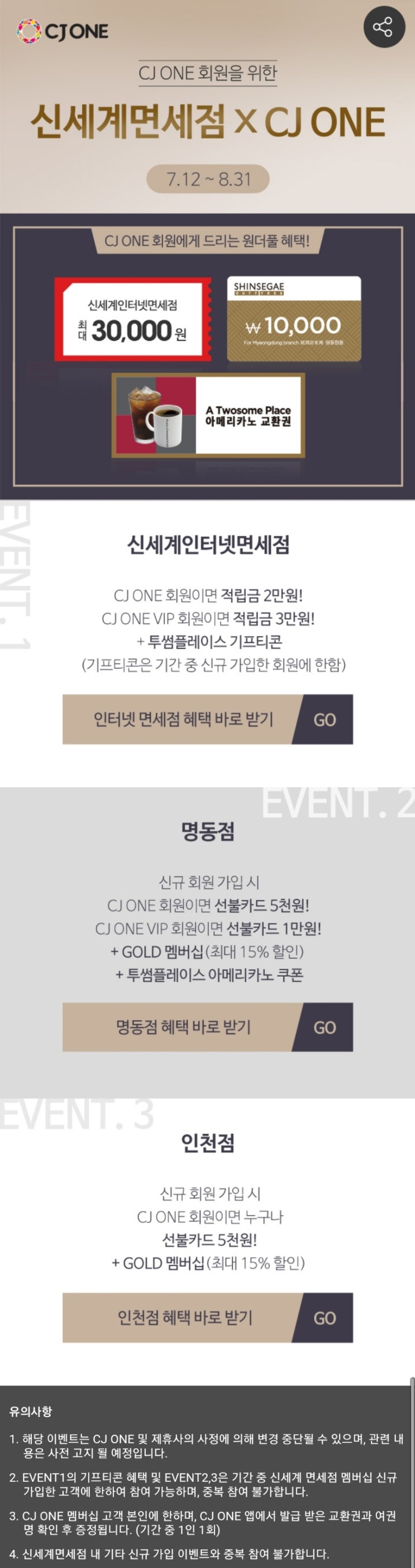 신세계면세점 CJone 투썸/ 카카오페이 쿠폰/ 교보문고 선불카드와 스무디킹/파파고 투썸 ~8.31. : 네이버 블로그