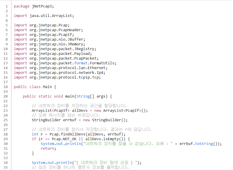[ 네트워크 해킹 ] 자바(Java) jNetPcap 패킷 캡처 기능 : 네이버 블로그