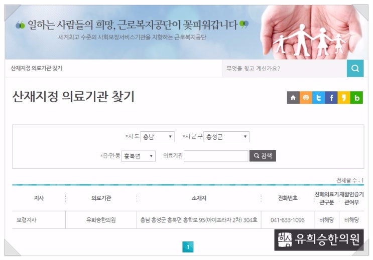 산재지정의료기관 산업재해보험치료 가능한 병원 내포한의원 홍성한의원 예산한의원 청양한의원 유희승한의원 교통사고치료