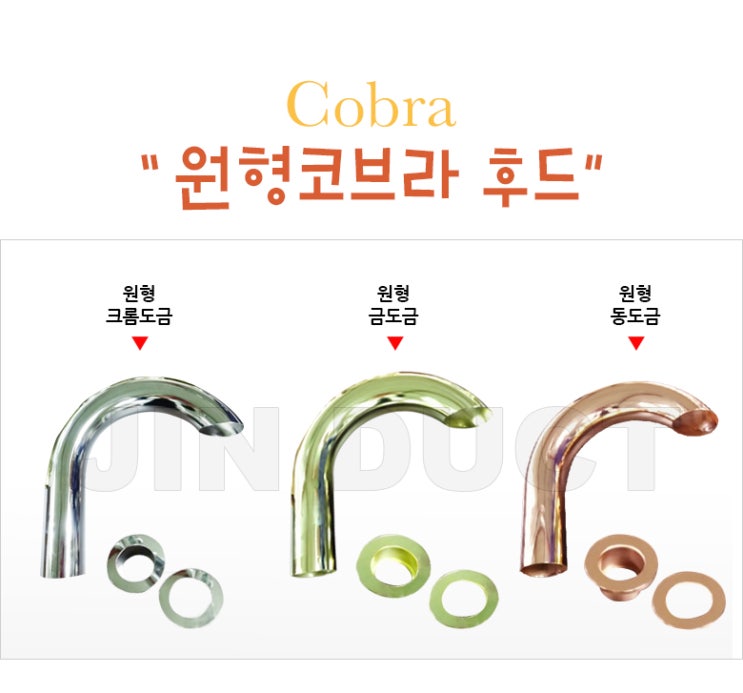 진덕트닥트자재 코브라 원형후드하향식후드진닥트일산닥트닥트후드후드제작닥트자재덕트상담닥트시공 네이버 블로그