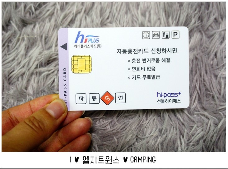 하이패스카드 여름휴가 갈때 편리한 하이플러스카드 네이버 블로그